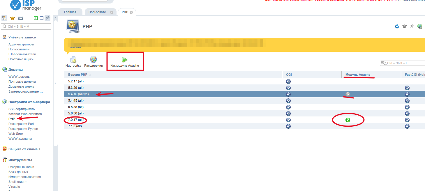 PHP 7 в ISPmanager 5 - как установить в режиме модуля Apache или PHP-FPM? Способы установки PHP